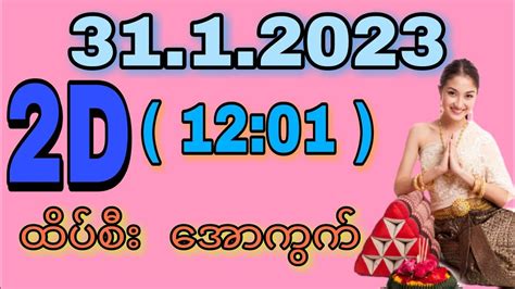 31ရက် မနက်ခင်း 2d ထိပ်စီး အောကွက် 2d Youtube