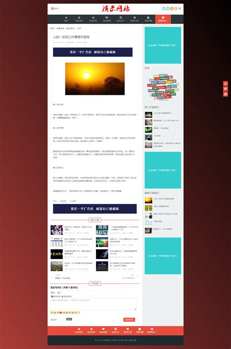 帝国cms html5响应式个人网站博客文章新闻资讯模板 042 红穆笔记
