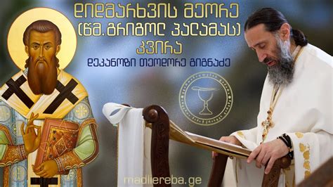 წმ გრიგოლ პალამას კვირა I ქადაგება 20 03 2022 Youtube