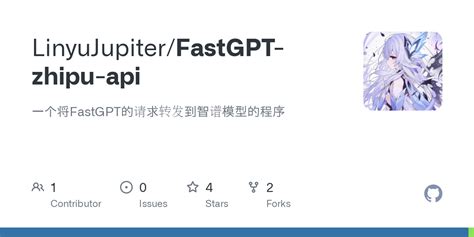 FastGPT Zhipu Api Generate Images Py At Main LinyuJupiter FastGPT Zhipu Api GitHub