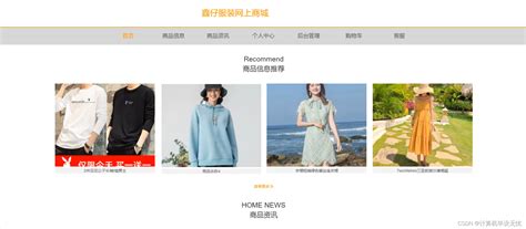 计算机毕业设计基于vue ssm服装网上购物商城功能展示 javassm vue商品展示 csdn博客