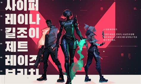 발로란트 오는 12월 첫 공식대회 오픈