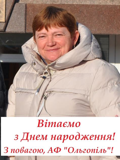 Агрофірма Ольгопіль Сьогодні маємо прекрасну нагоду привітати з Днем народження нашу чудову