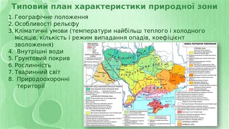 Презентація з географії 8 клас Лісостепова зона України Презентація Географія
