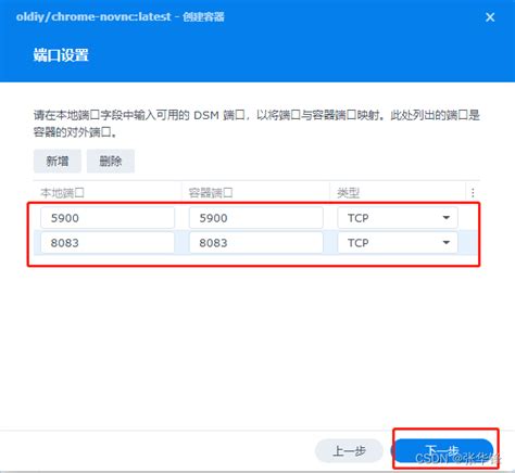 群晖docker安装chrome docker chrome csdn博客