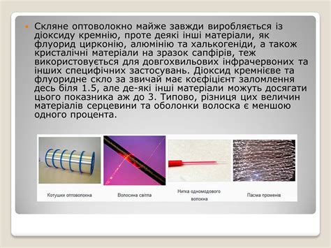 Презентація на тему Оптичне волокно — презентації з фізики | GDZ4YOU