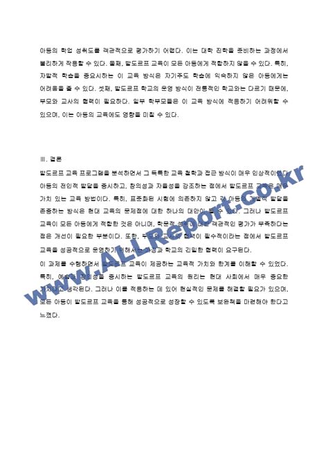 발도르프 프로그램의 교육목표 및 원리 교육과정에 대해 설명하고 프로그램의 강점과 약점에 관해 논하시오교육과방송통신