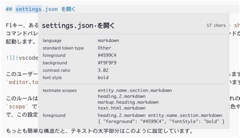 Vscodeでmarkdownのシンタックスハイライトを細かく調整する