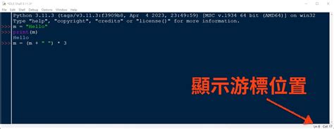 Python 初學者利器 IDLE