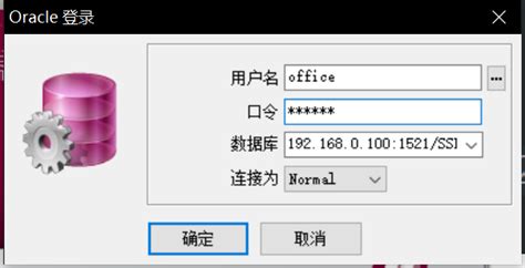 Plsqldev连接mysqlplsqldeveloper连接数据库 Csdn博客