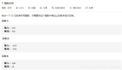 Leetcode（05） 整数反转leetcode 05 Csdn博客