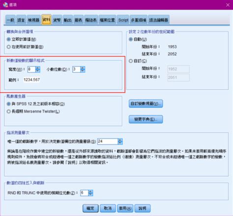 【spss小數點位數調整 資料寬度與小數點】 永析統計及論文諮詢顧問