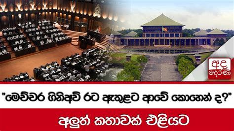 මෙච්චර ගිනිඅවි රට ඇතුළට ආවේ කොහෙන් ද අලුත් කතාවක් එළියට Youtube
