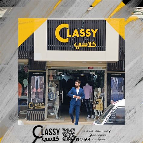 Classy كلاسي Sanaa