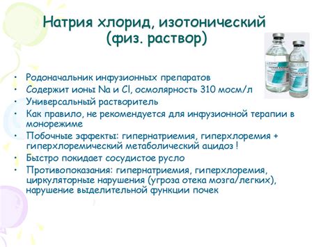 Инфузионные растворы. Часть 1. Кристаллоиды - презентация онлайн