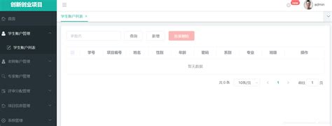 大学生创新创业项目管理系统大学生创新创业管理系统 Csdn博客