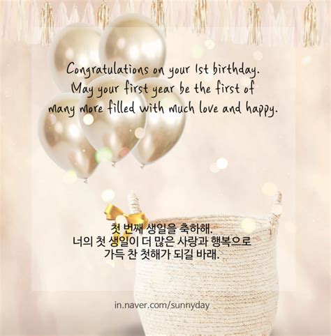 소중한 아이를 위한 돌 축하문구 메세지 인사말 Best 7 네이버 블로그