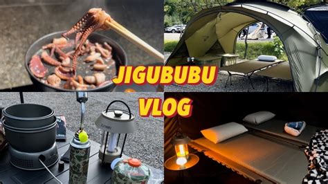 Vlog 지구부부 첫 캠핑 브이로그 가을 캠핑 1박2일 파주 율곡캠핑장추천 캠핑요리 캠핑장비미니멀웍스 쉘터g 헬리녹스 야전침대 스노우피크 화로대l