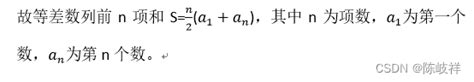 等差数列前n项和推导过程 csdn博客