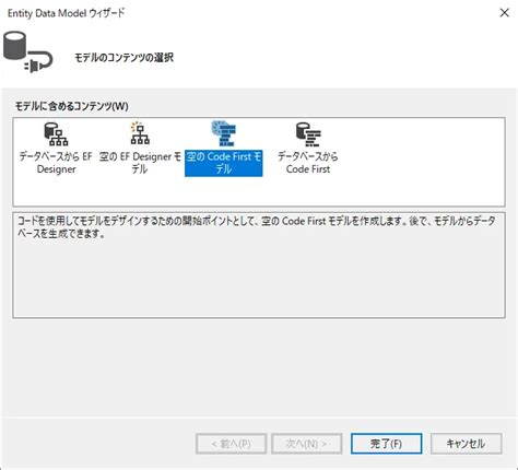 C Entityframeworkでdbcontextクラスを作成する。
