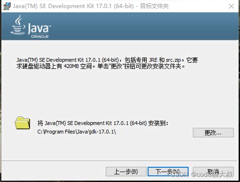 Java17的下载与安装java17下载 Csdn博客