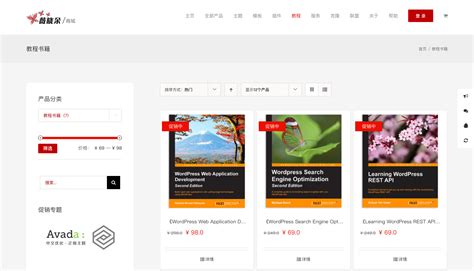 数字商城现已下架 wordpress 原版电子书销售频道。 薇晓朵数字商城