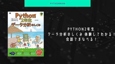Pythonでマーケティングに活用できるデータ分析手法を公開サンプルコードありpython manブログ