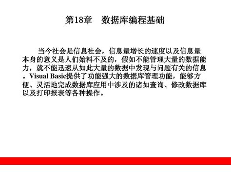 visual basic从初学到精通18 word文档在线阅读与下载 无忧文档
