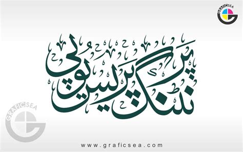 Printing Press Urdu Word Calligrahy Free Download Graficsea