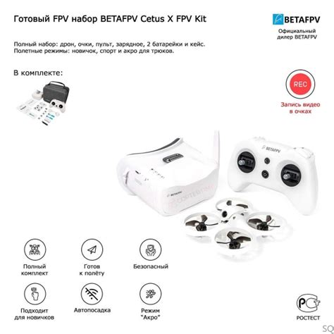 Квадрокоптер Betafpv Cetus X Fpv Kit версия Betaflight Fc Erls купить