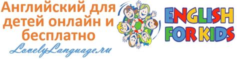 Английский язык для детей бесплатно