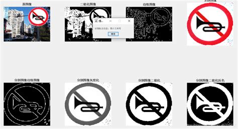 基于matlab的交通标识识别 matalab交通标志识别系统二值化程序 csdn博客