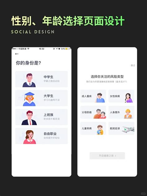Ui性别、年龄选择页面设计day9 小红书