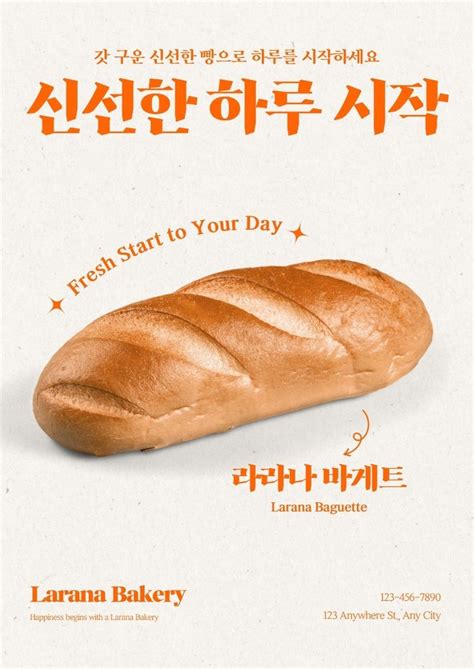 하얀색과 주황색 세련된 빵 메뉴 홍보 포스터 By Template By Canva In 2024 Food Graphic Design Bakery Design