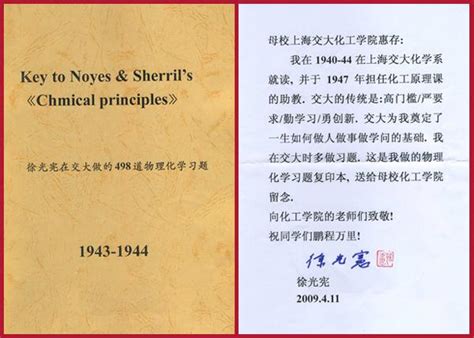 徐光宪学长：交大教会了我怎样去做研究 校史网