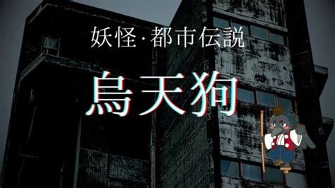 「烏天狗」とは？「天狗」との違いや神様か妖怪どっち？ご利益もある？｜語彙力com
