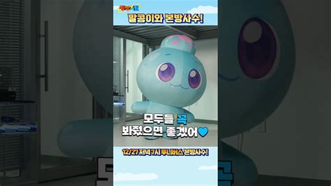말랑말랑~💙 귀여운 슬라임 말콩이와 함께 쌍쌍초월 본방사수해요🔥 🚀쌍쌍초월🚀 투니버스 Youtube