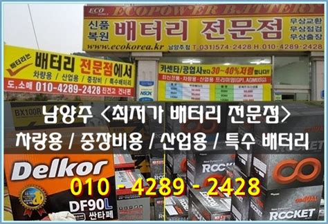 남양주 밧데리 전문점 위치 네이버 블로그