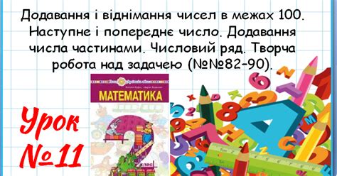 Математика 2 клас Презентації уроків до підручника Н О Будна Урок