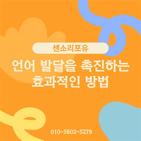 은평구발달센터언어치료 집에서 하는 언어치료부모님과 하면 효과적입니다 L 부모교육 언어치료 언어 발달 촉진 방법 언어 발달을 위한 촉진 개입 네이버 블로그