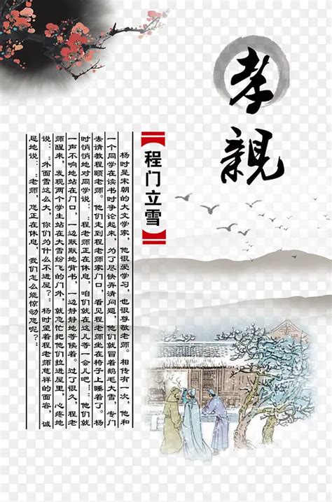 程门立雪png图片素材下载图片编号10219143 Png素材网