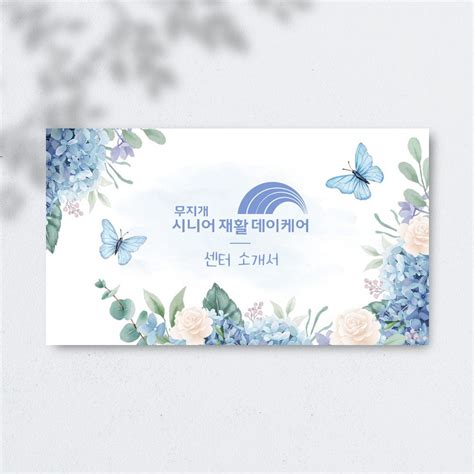 재활 케어 요양원 소개 Ppt 페이지입니다 Ppt·인포그래픽 포트폴리오 크몽