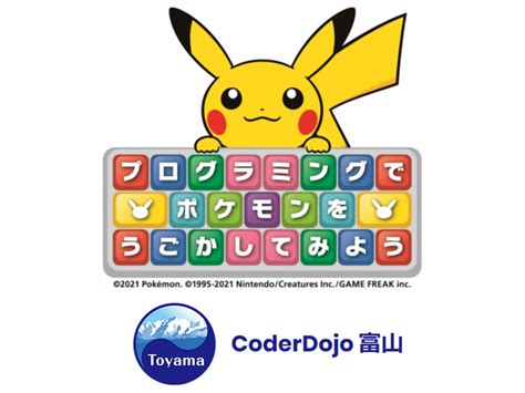 【開催済み】プログラミングでポケモンをうごかしてみよう｜sketch Lab（スケッチラボ） 未来を描ける場所。出会える、そして一歩