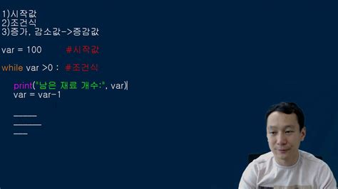 파이썬 어린이집 26 While과 조건식 Youtube