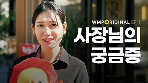 여러분께 보내는 EP 사장님의 궁금증 YouTube
