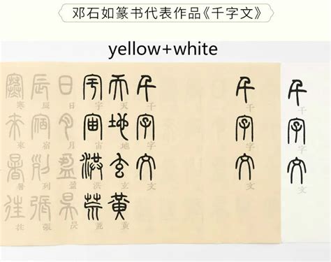 Seal Script Calligraphy