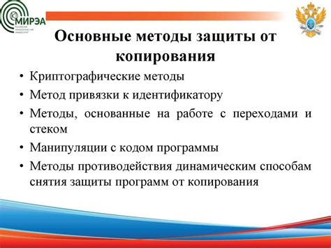Основные подходы к защите от несанкционированного копирования Online Presentation