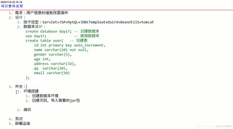 Javaweb学习篇8用户登录、信息的增删改查、复杂功能小项目（servlet、jsp、mysql、jdbctemplete、durid