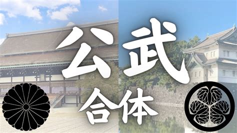 【激動の幕末京都⑤】公武合体運動と京都～和宮降嫁と航海遠略策～ Youtube