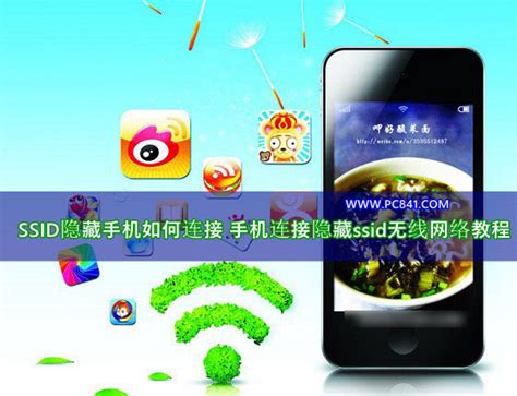 android 连接隐藏wifi ssid隐藏后手机如何连接？手机连接隐藏ssid无线网络教程 csdn博客